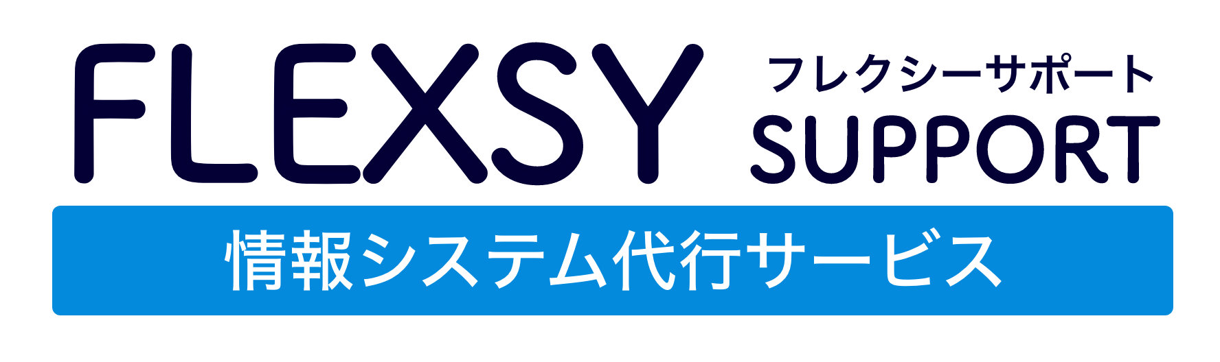 Post 4 Headline – 情報システム代行サービス