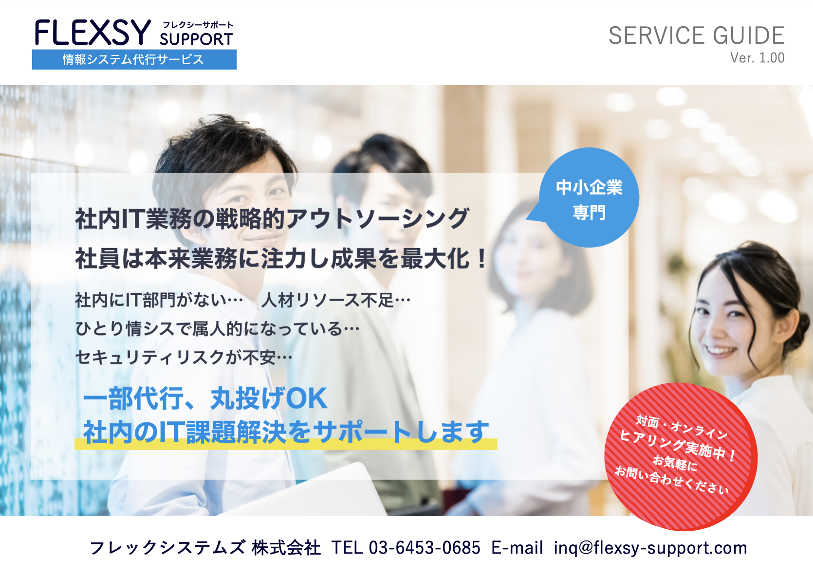 情報システム代行サービス資料ダウンロード